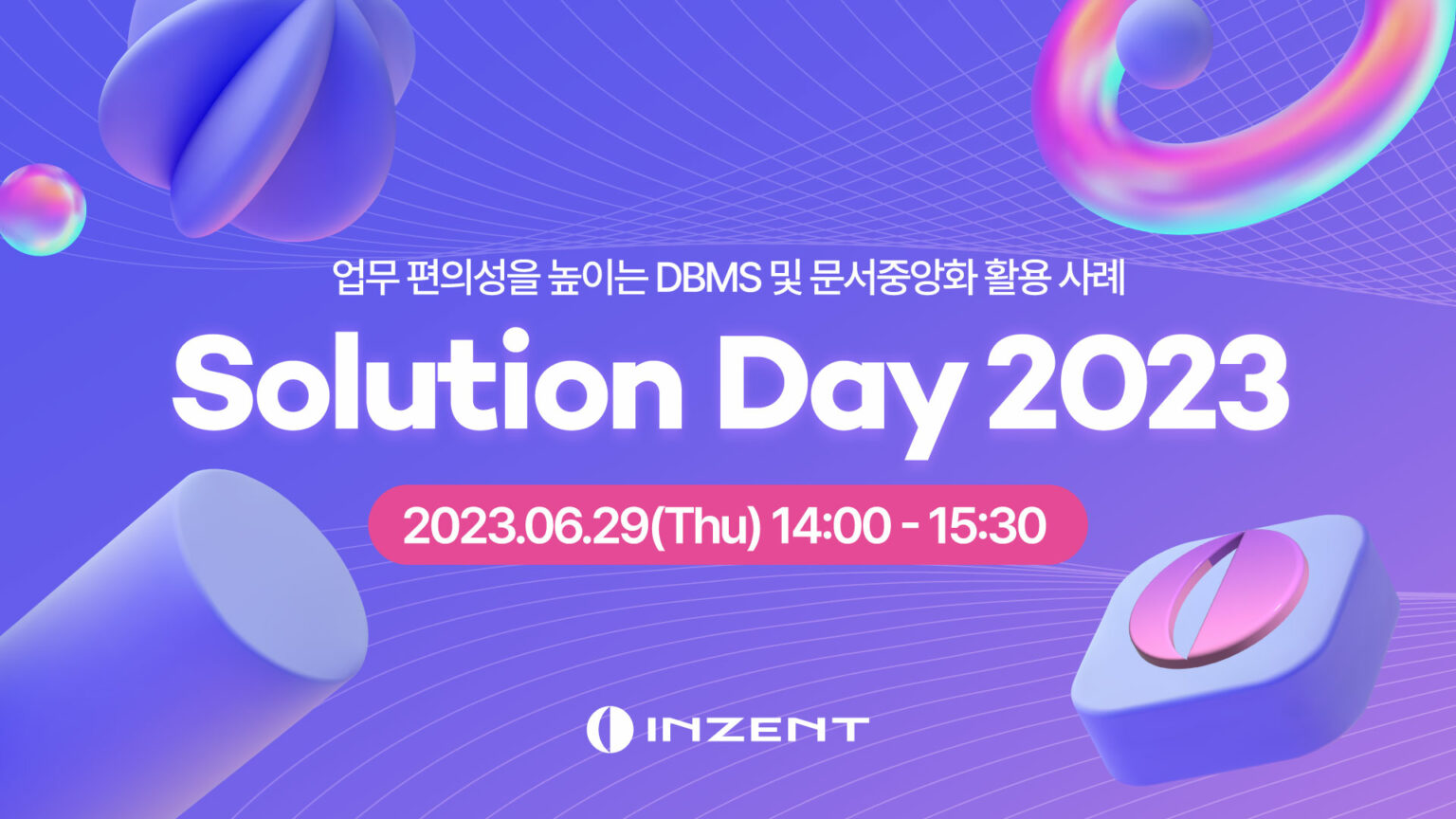 INZENT Solution Day 2023업무 편의성을 높이는 DBMS 및 문서중앙화 활용 사례 – DD튜브
