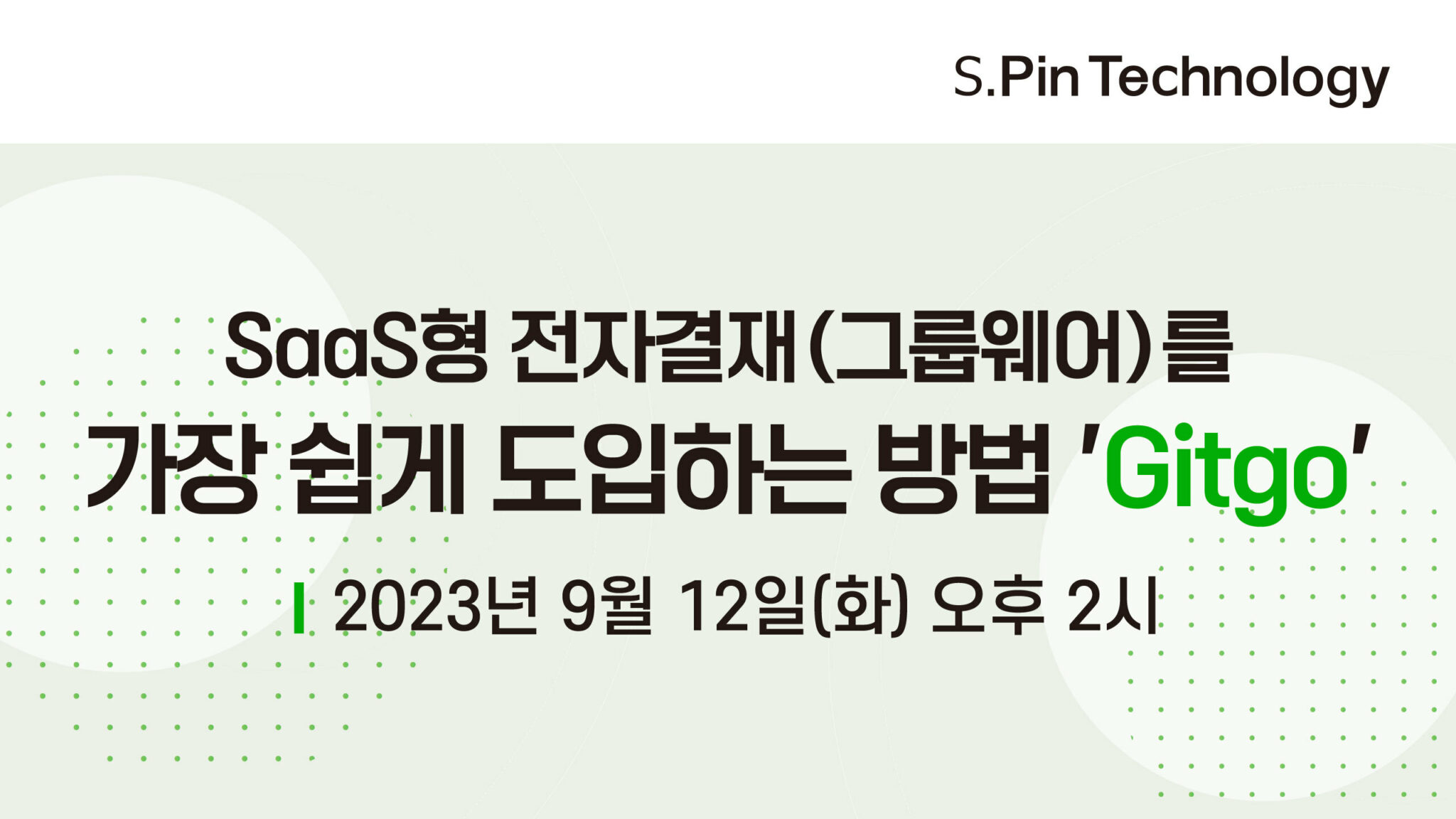 SaaS형 전자결재(그룹웨어)를 가장 쉽게 도입하는 방법 ‘Gitgo’ – DD튜브