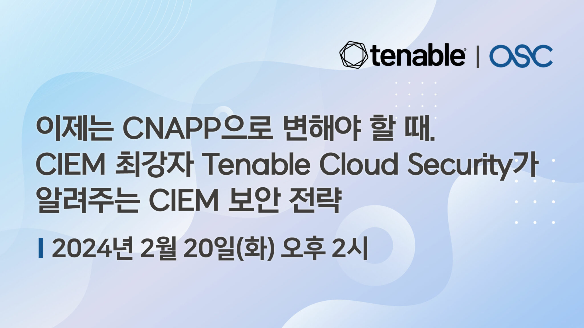 이제는 CNAPP으로 변해야 할 때.CIEM 최강자 Tenable Cloud Security가 알려주는 CIEM 보안 전략 – DD튜브