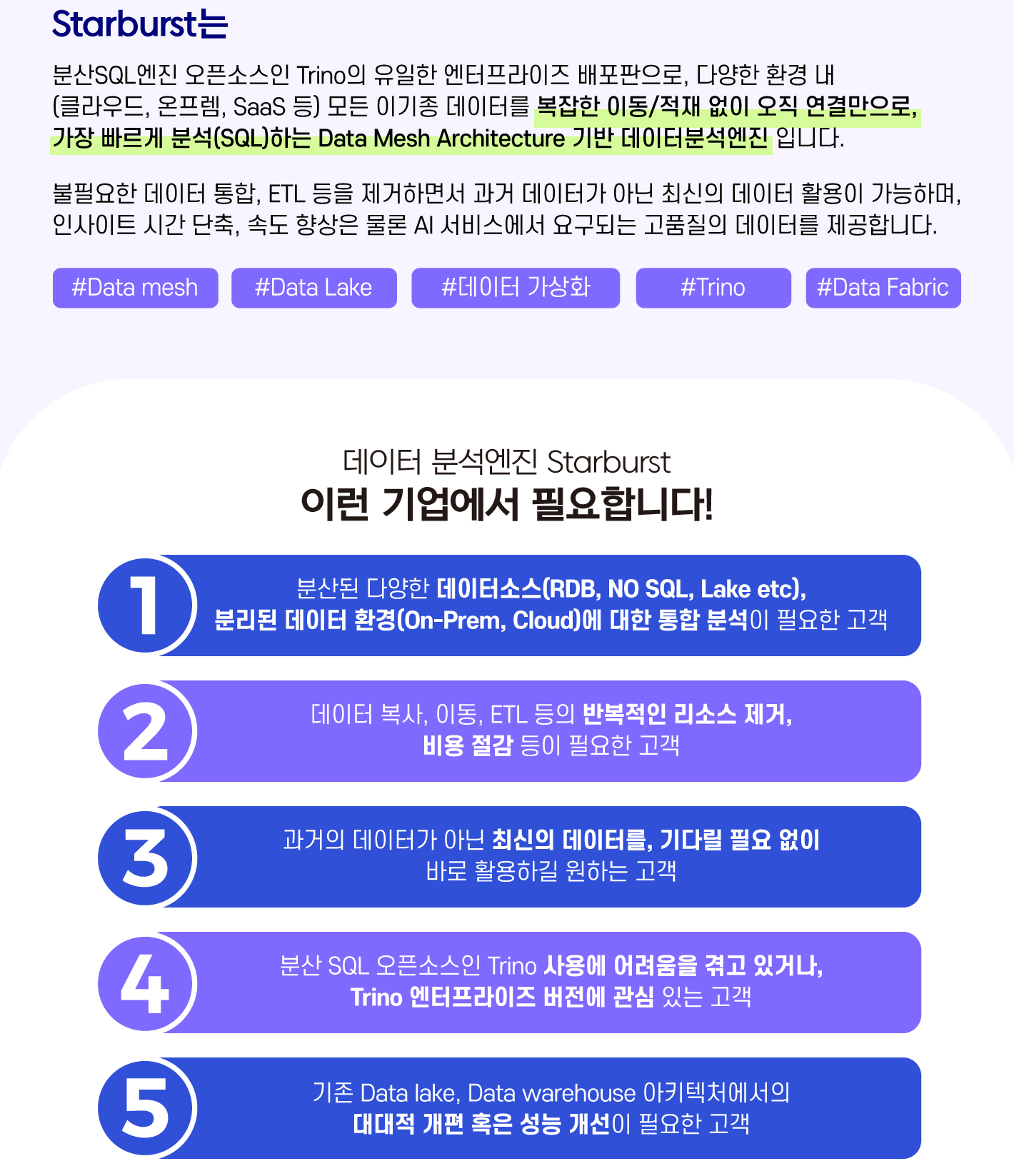 Data Lake를 넘어, Data Mesh로, AI시대의 새로운 데이터분석엔진 Starburst – DD튜브