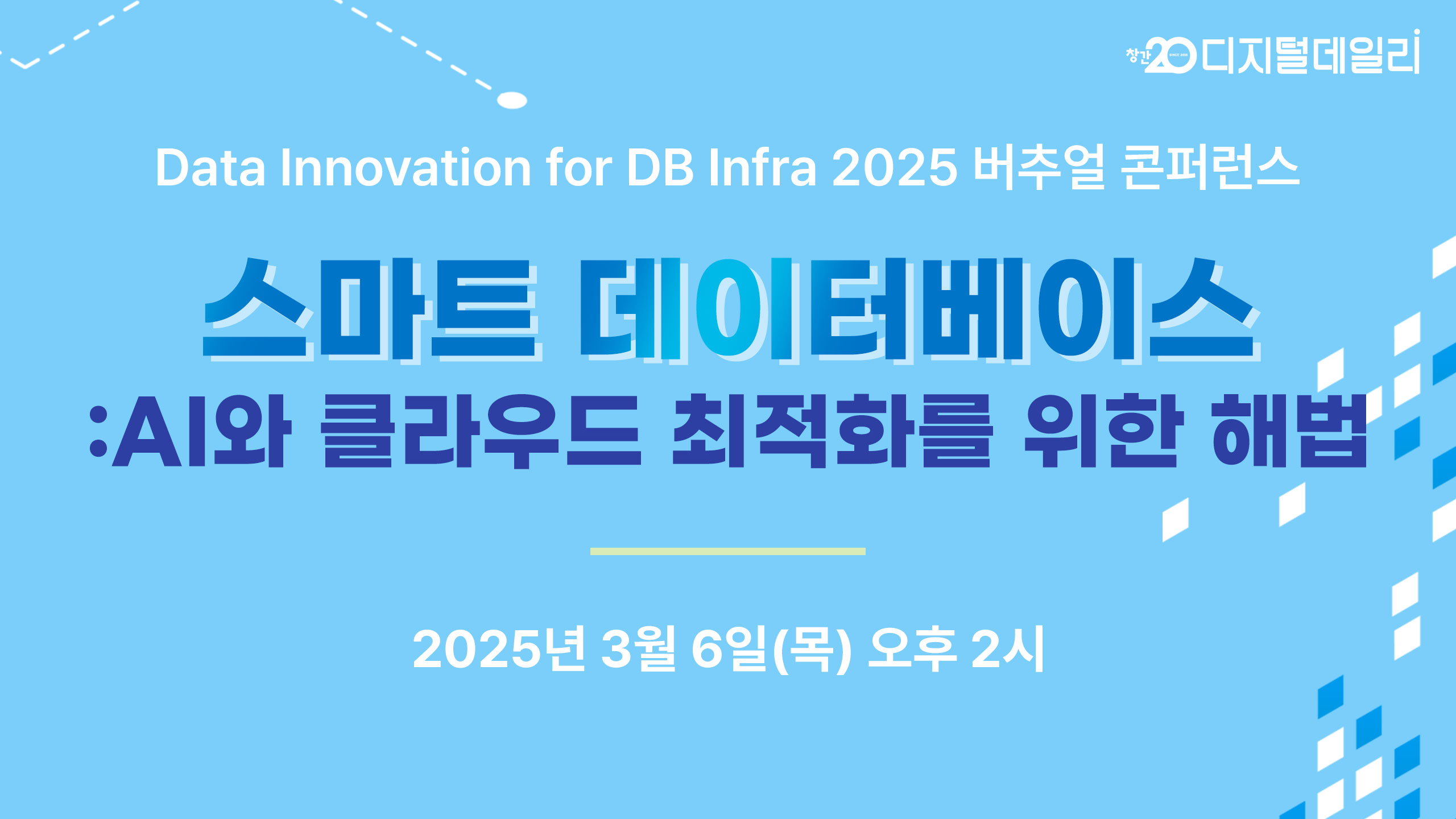 [Data Innovation for DB Infra 2025] 스마트 데이터베이스: AI와 클라우드 최적화를 위한 해법