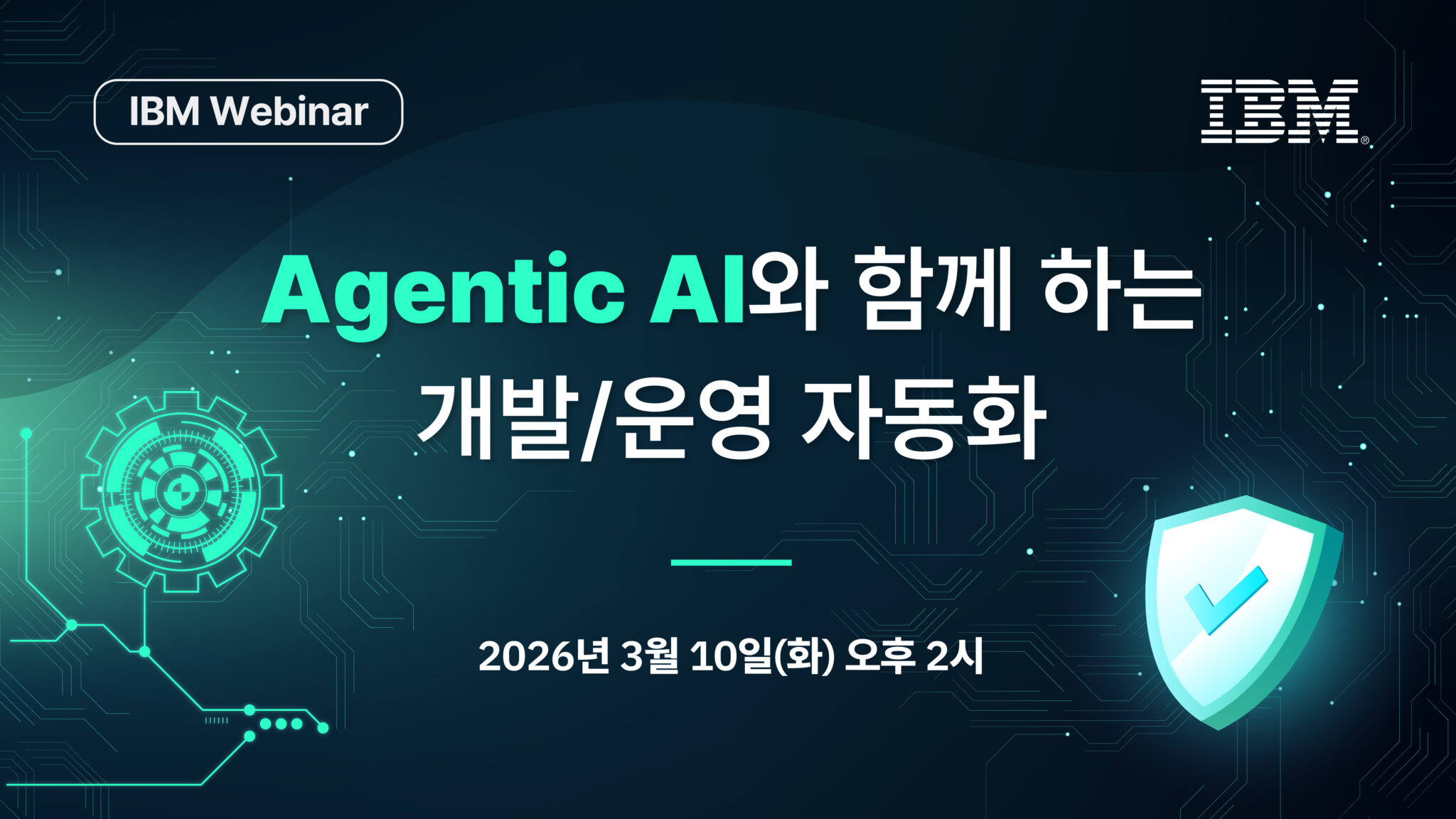[한국IBM] Agentic AI와 함께 하는 개발/운영 자동화 – DD튜브